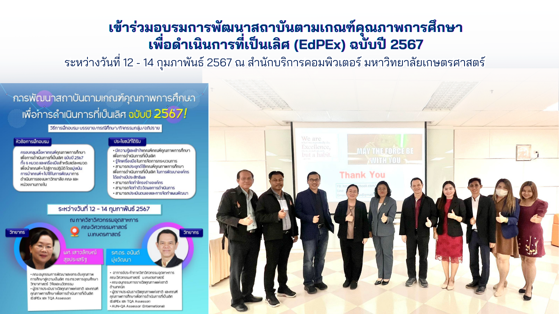 เข้าร่วมอบรมการพัฒนาสถาบันตามเกณฑ์คุณภาพการศึกษา เพื่อดำเนินการที่เป็น ...