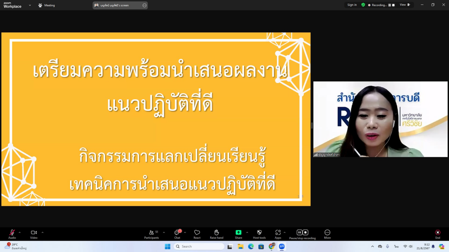 กิจกรรมแลกเปลี่ยนเรียนรู้การถ่ายทอดเทคนิคการนำเสนอแนวปฏิบัติที่ดี - Quality Assurance | งาน ...
