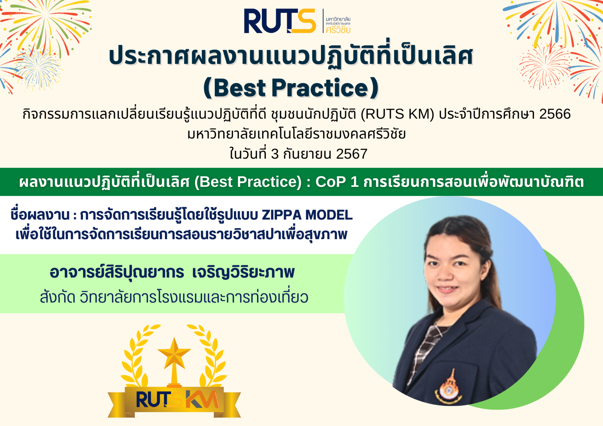 ประกาศผลงานแนวปฏิบัติที่เป็นเลิศ (Best Practice) ประจำปีการศึกษา 2566 - Quality Assurance | งาน ...
