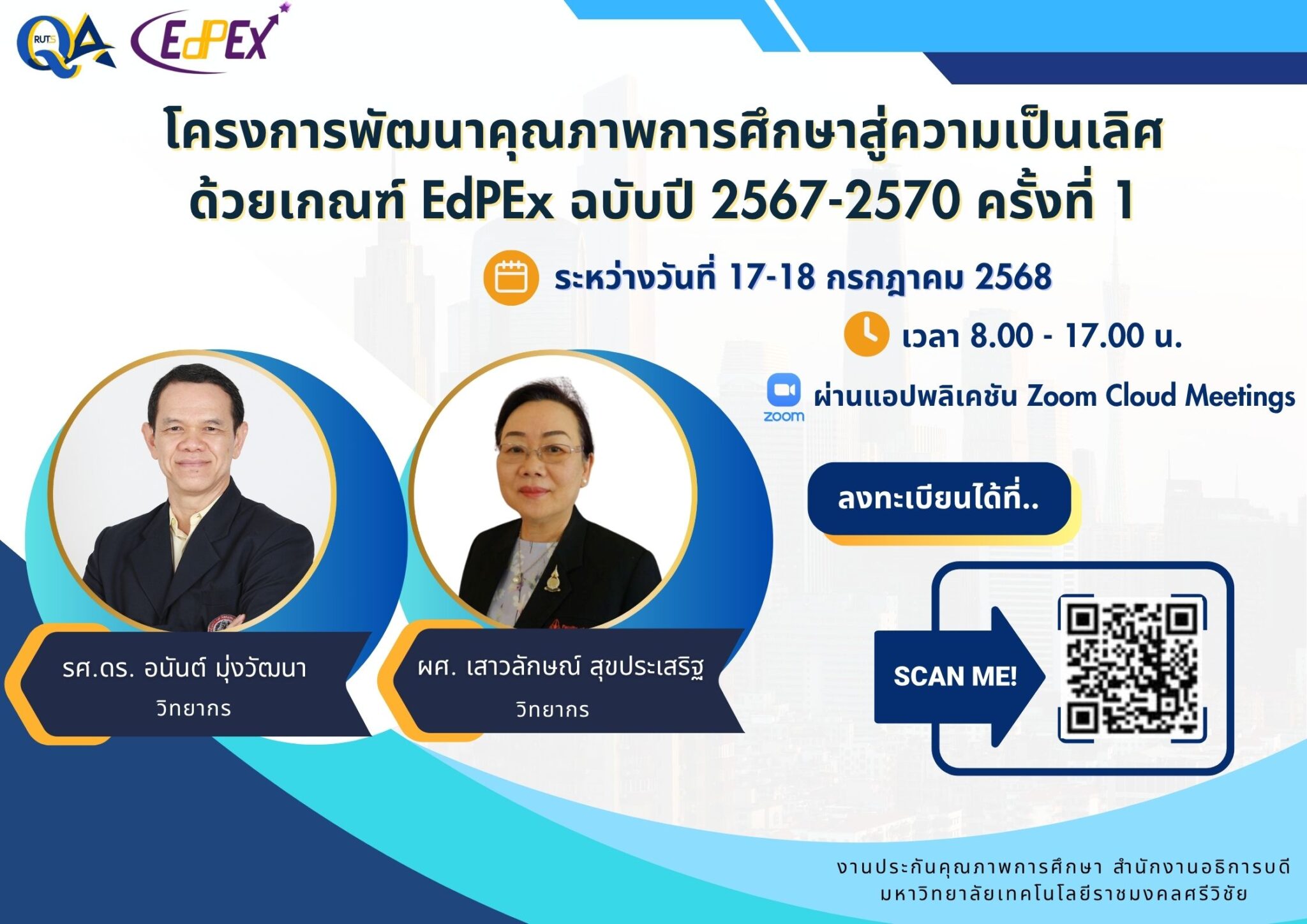โครงการพัฒนาคุณภาพการศึกษาสู่ความเป็นเลิศ ด้วยเกณฑ์ EdPEx ฉบับปี 2567-2570 ครั้งที่ 1 - Quality ...
